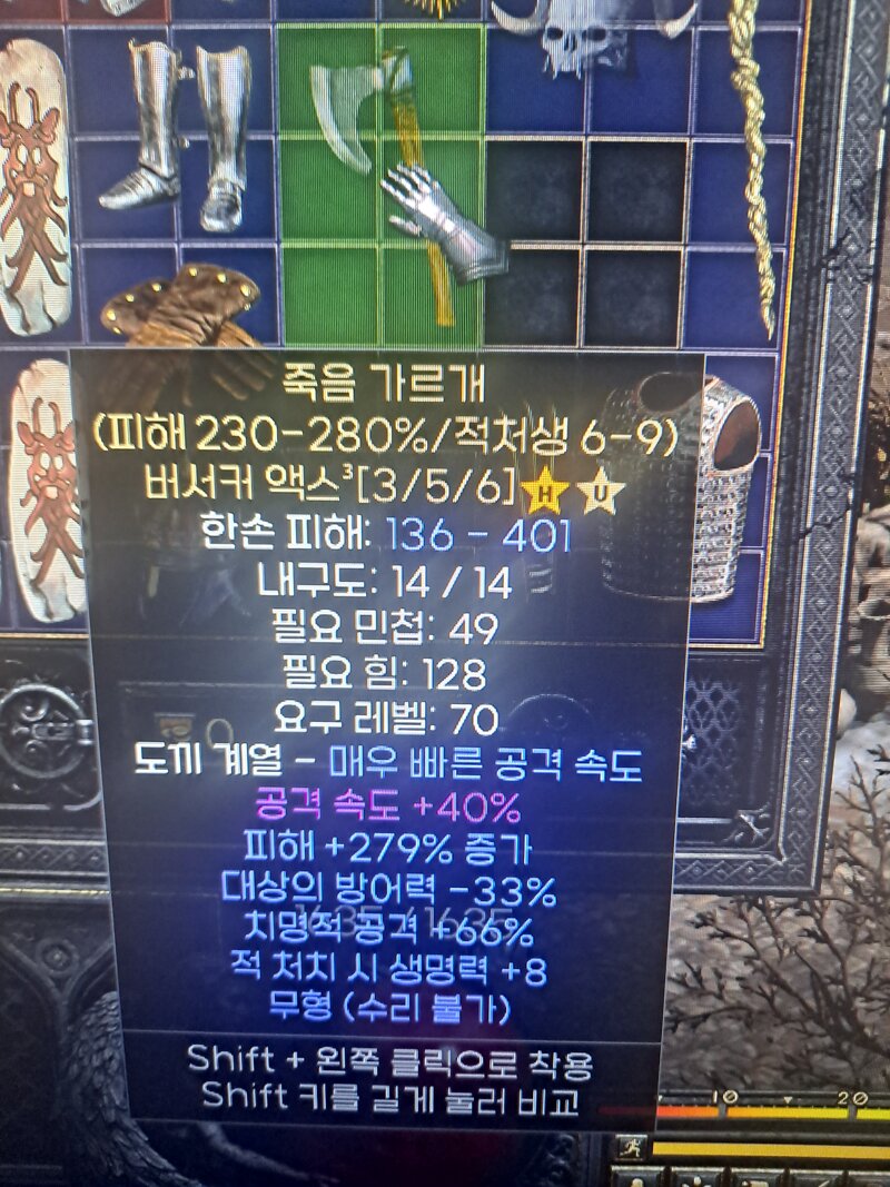 죽음가르개 디아블로2 득템and자랑 게시판 디아블로2 인벤