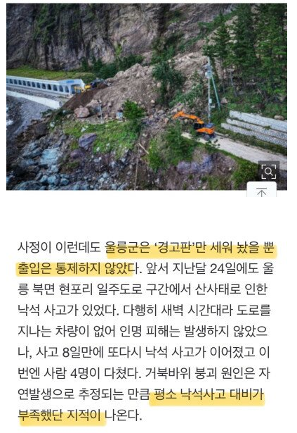 낙석사고 났던 울릉도 거북바위 근황 볼텍스 게이밍
