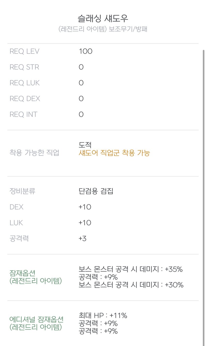 메이플스토리 인벤 보조무기 가격좀 봐주세용 메이플스토리 인벤 도적 직업게시판