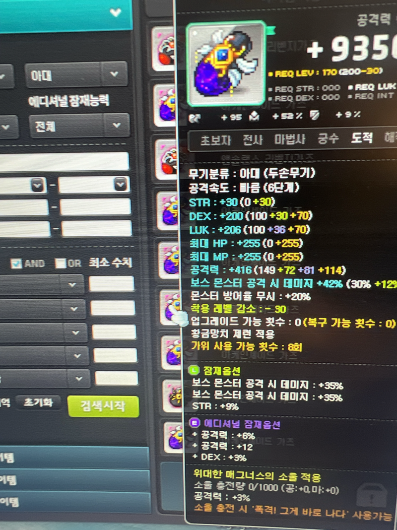 메이플스토리 인벤 메린이 아케인아대 가격 괜찮은건가요 메이플스토리 인벤 도적 직업게시판