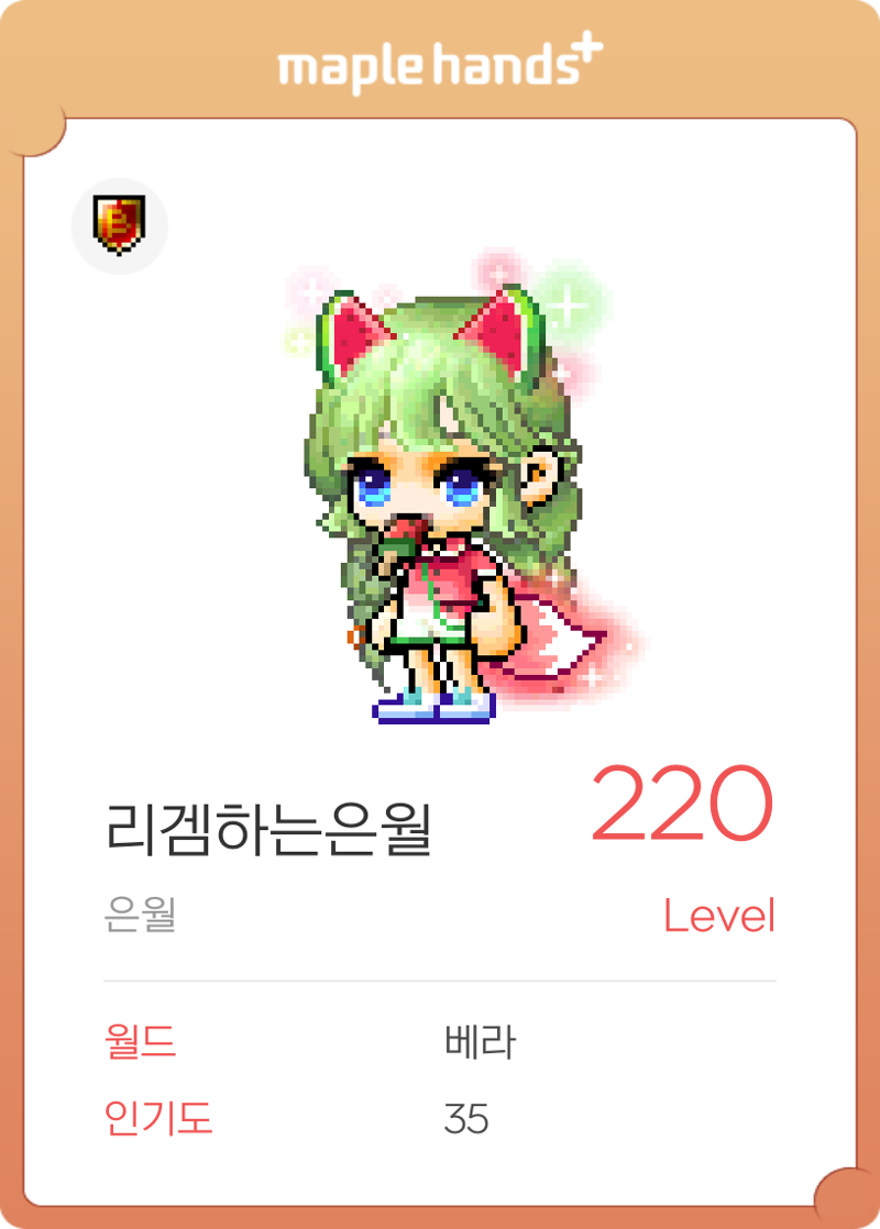 메이플스토리 인벤 수박코디에 염색을 더해봤어요 메이플스토리 인벤 코디득템스크린샷 게시판