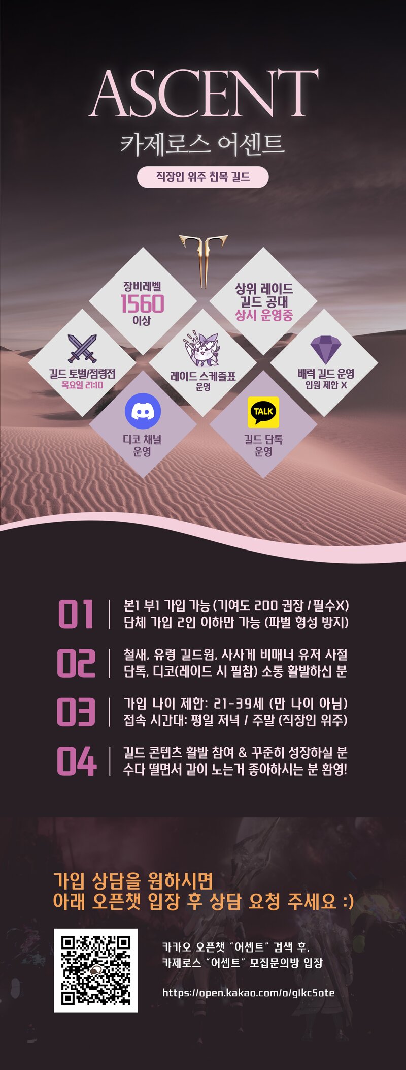 로스트아크 인벤 자율형 친목길드 ⭐️어센트⭐️ 길드원 모집 로스트아크 인벤 길드 찾기모집 게시판