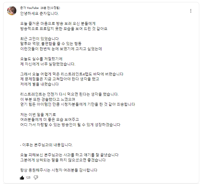 메이플스토리 리부트섭 이슈 ㅇㅂ 춘자 리레 4랩 사건에 대한 공지가 올라오긴 했네 Vortex Gaming