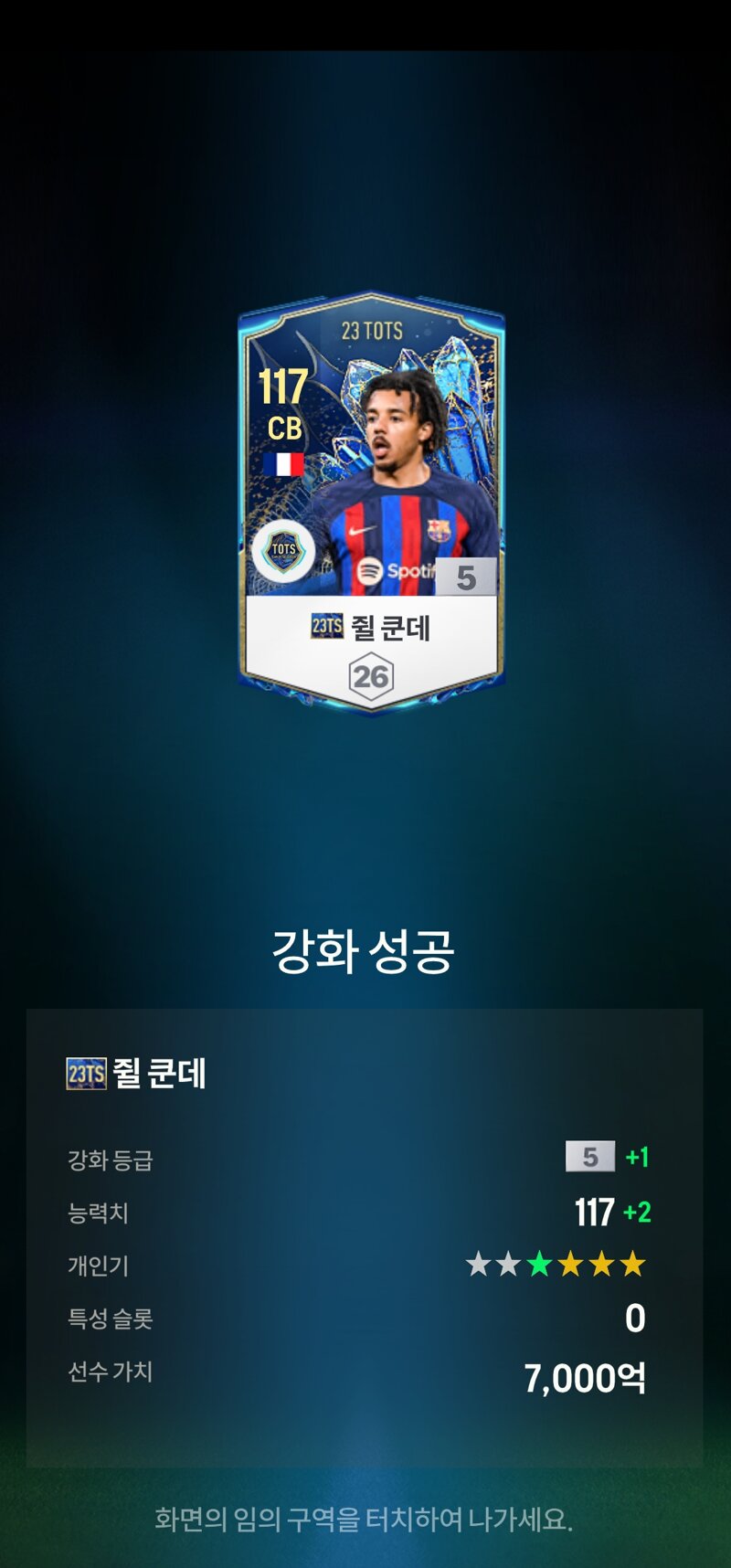 Fc 온라인 인벤 4칸 감사합니다 Fc 온라인 인벤 득템강화 자랑 게시판