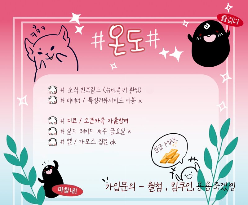 검은사막 인벤 ★초식친목 길드★ 온도 길드원 모집 합니다 검은사막 인벤 길드홍보 게시판
