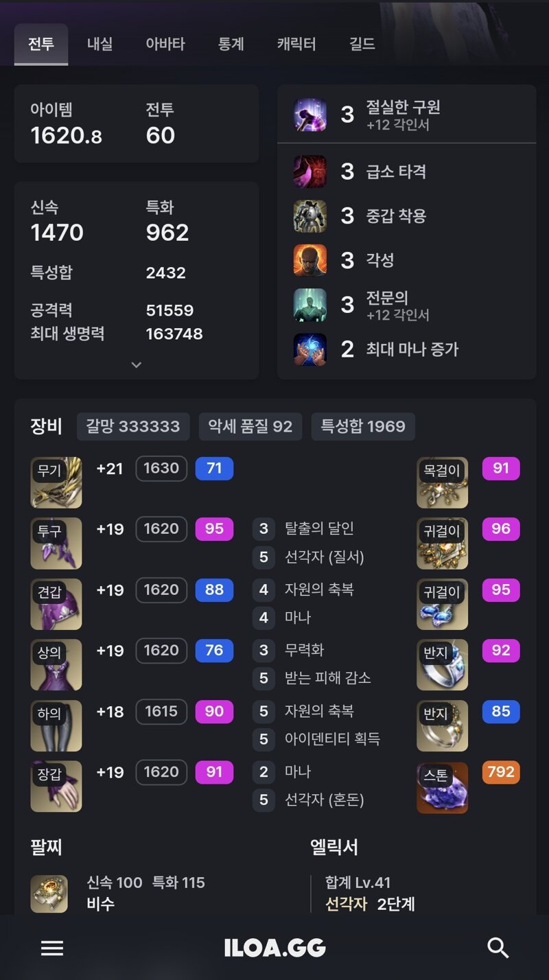 로스트아크 인벤 팔찌 마나회수랑 최대마나랑 차이심한가오 로스트아크 인벤 바드 게시판