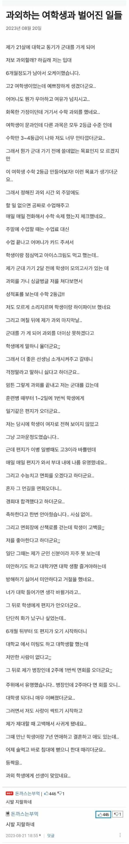 과외하는 여학생과 벌어진 일들 Vortex Gaming