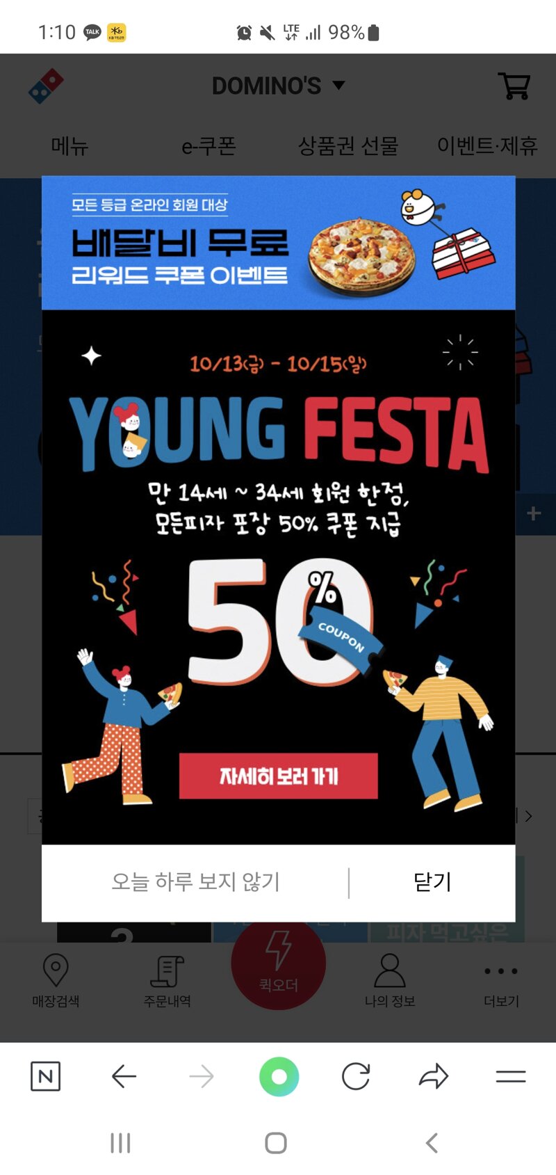 메이플스토리 인벤 도미노피자 노인혐오 메이플스토리 인벤 자유게시판