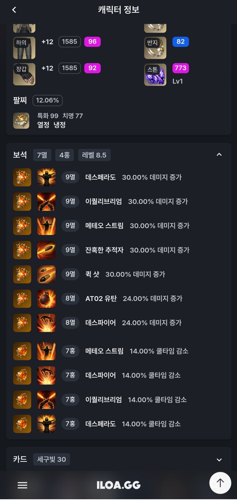 로스트아크 인벤 핸건 고수님들 보석 순서 어떻게 할까요 로스트아크 인벤 데빌헌터 게시판