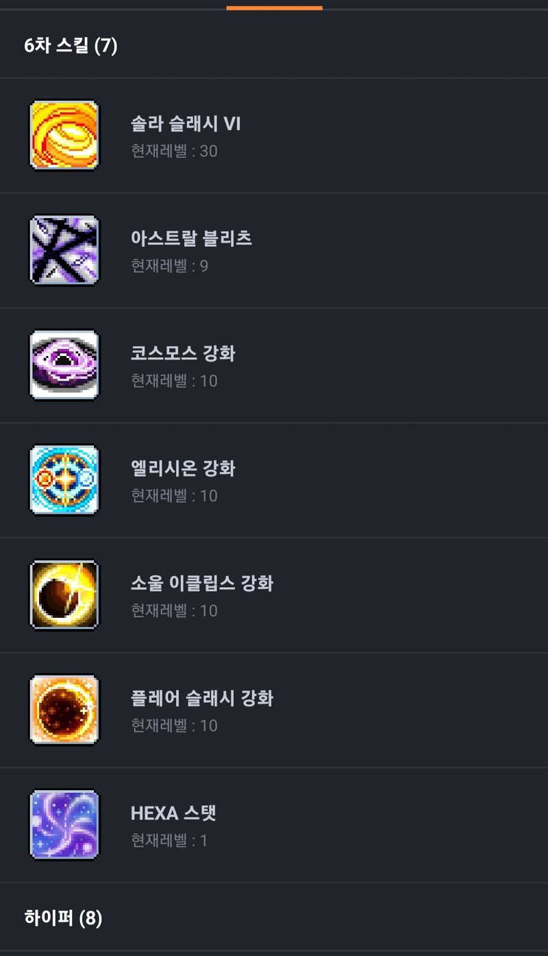 메이플스토리 인벤 이제 엘시만 올릴까 메이플스토리 인벤 전사 직업게시판