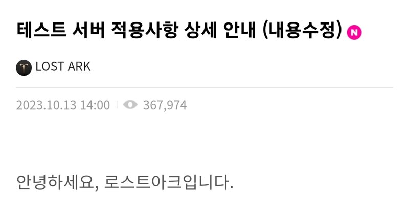 로스트아크 인벤 테섭 공지 내용수정 있길래 기대햇는데 로스트아크 인벤 리퍼 게시판
