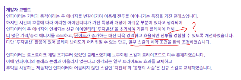로스트아크 인벤 개발자 코멘트 보는데 정신병자들이 따로없구나 로스트아크 인벤 인파이터 게시판