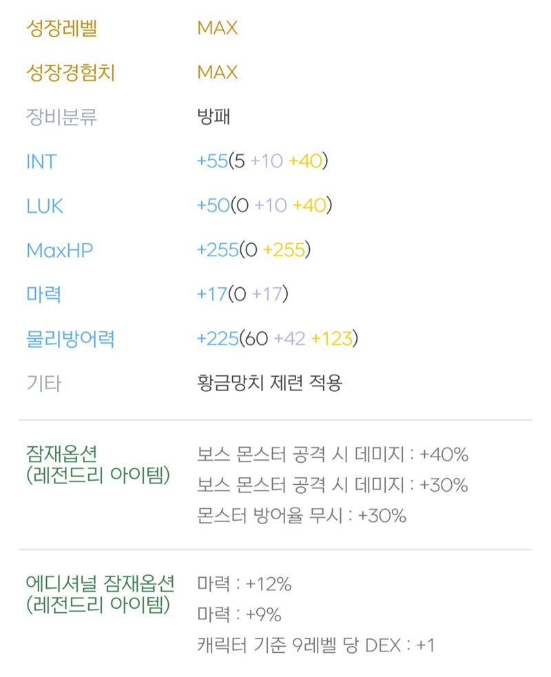 메이플스토리 인벤 보조랑 엠블 둘중 하나 윗잠 바꾸고싶은데 메이플스토리 인벤 마법사 직업게시판