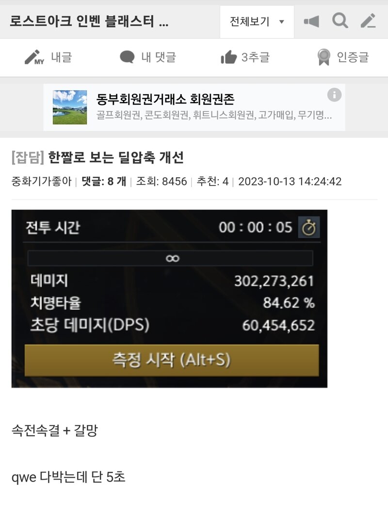 로스트아크 인벤 잔혈 딜상향 바라지도않음 그냥 사람구실할수있음 좋겠음 로스트아크 인벤 디스트로이어 게시판