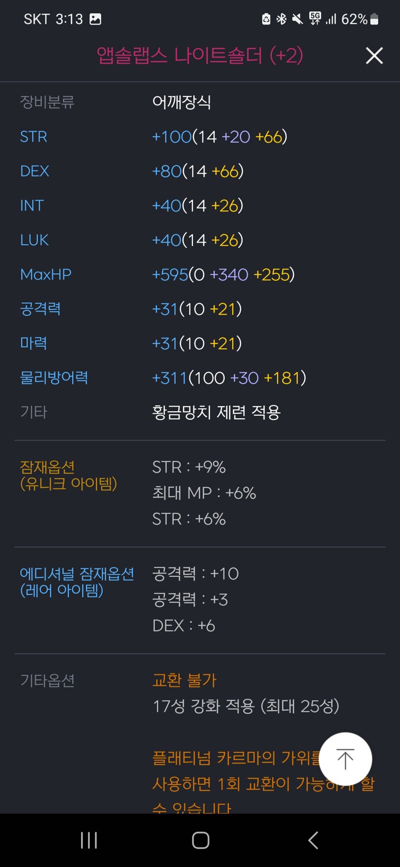 메이플스토리 인벤 해방 목표 메이플스토리 인벤 전사 직업게시판