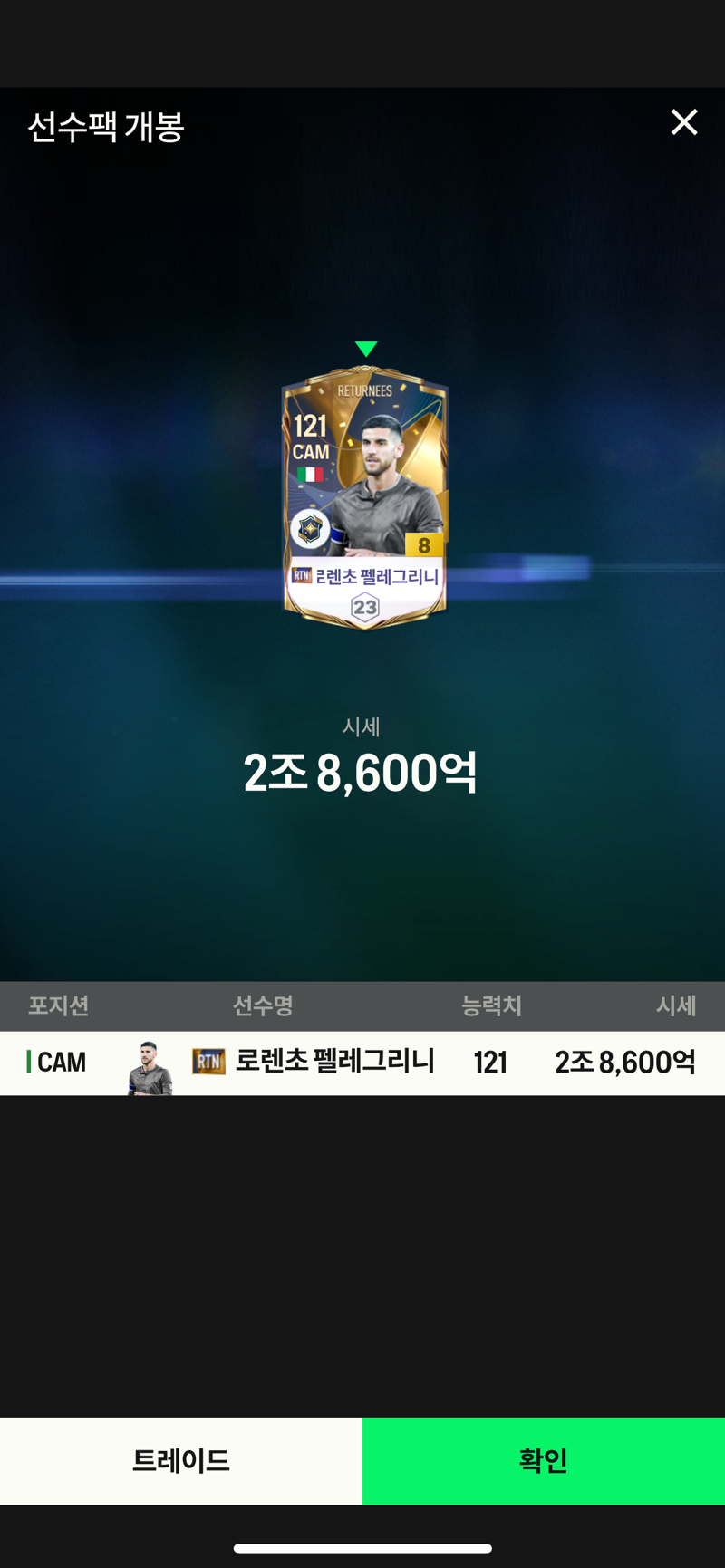 Fc 온라인 인벤 팔리나요 Fc 온라인 인벤 득템강화 자랑 게시판