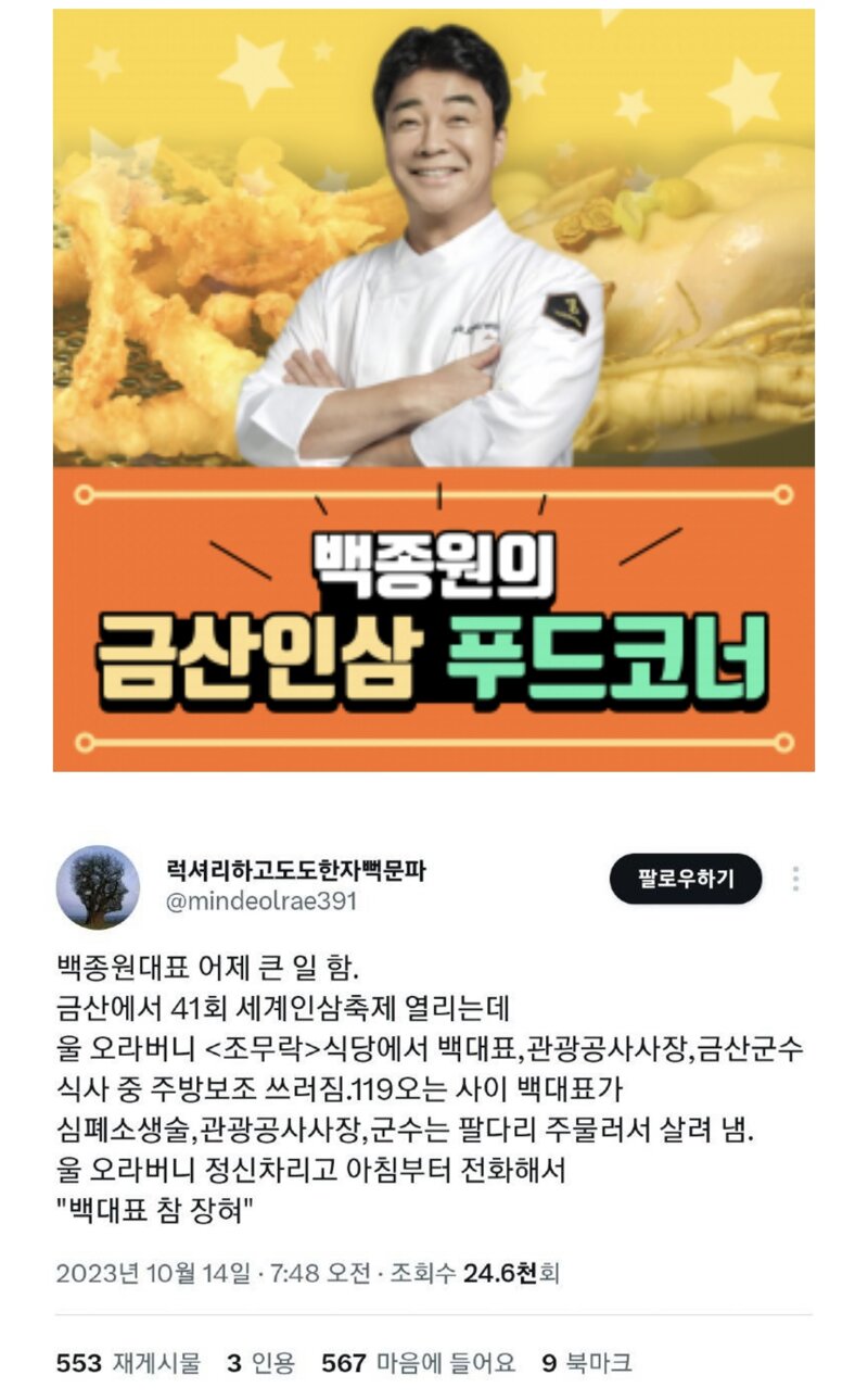 백종원 사장님 근황 볼텍스 게이밍