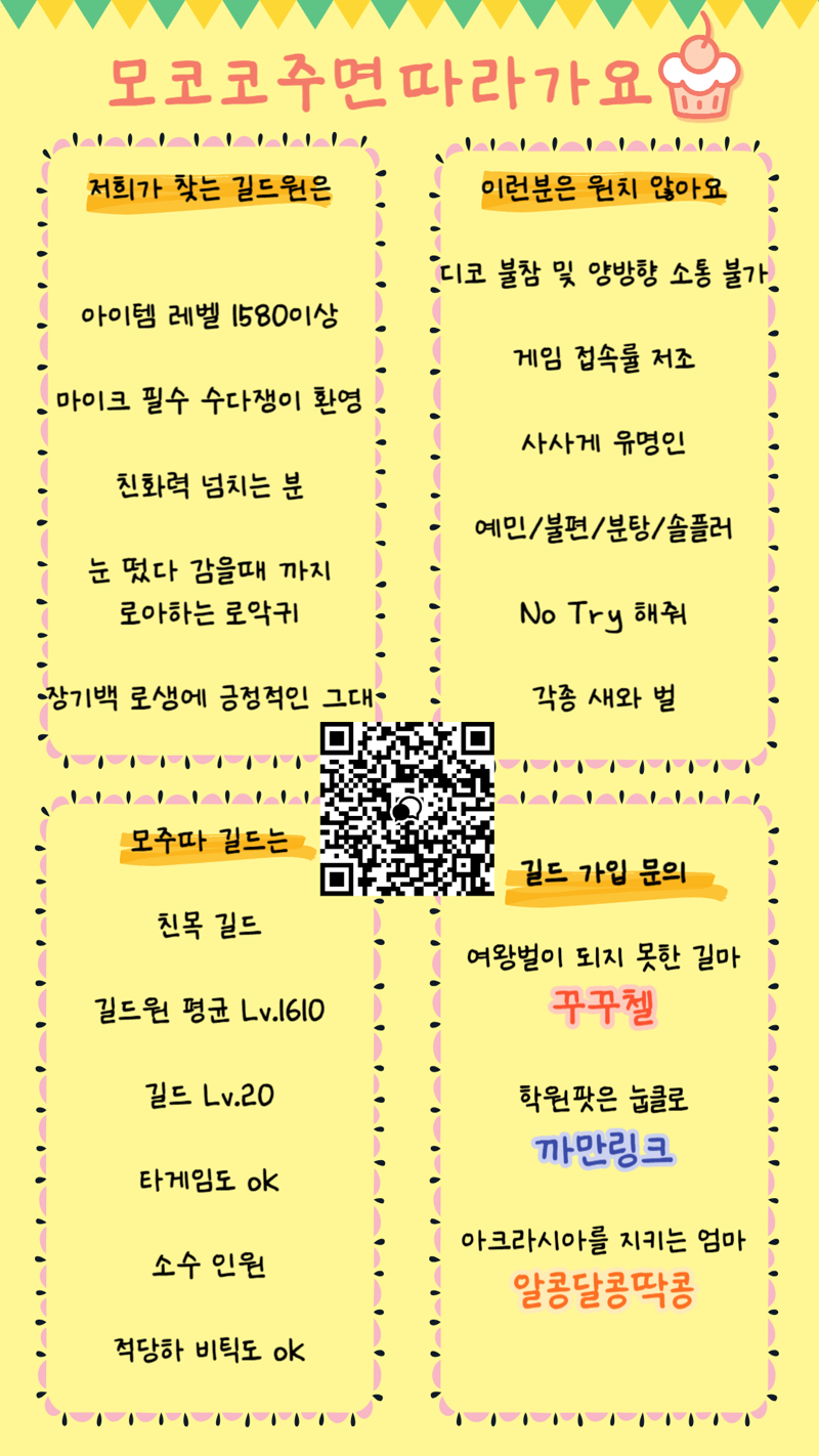 로스트아크 인벤 ⭐모코코주면따라가요⭐친목길드⭐니나브⭐ 로스트아크 인벤 길드 찾기모집 게시판