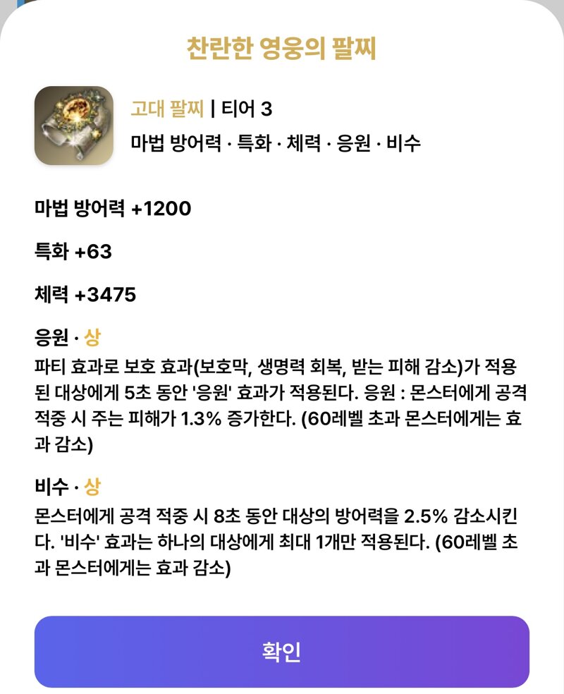 로스트아크 인벤 서폿 팔찌 옵션 로스트아크 인벤 질문과 답변 게시판
