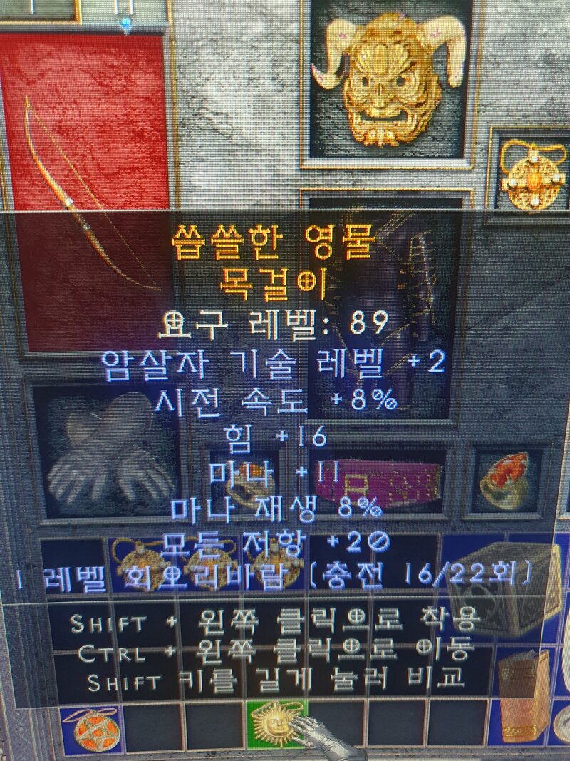 재업 팔라딘순간이동 목걸이 어세목걸이 디아블로2 득템and자랑 게시판 디아블로2 인벤