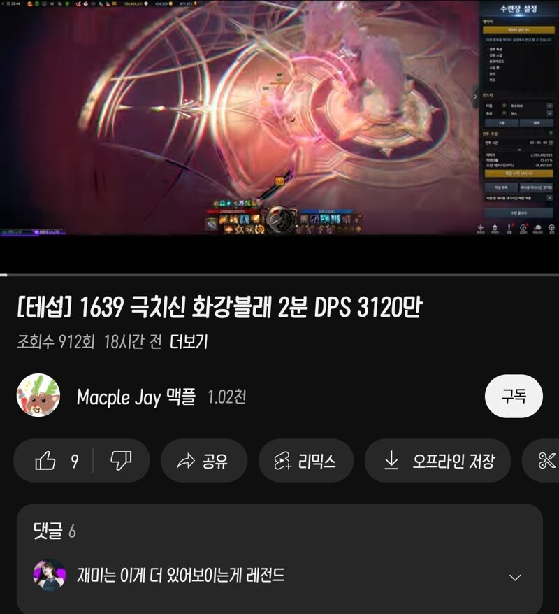 로스트아크 인벤 극치신 악몽 화강 블래스터 2분 Dps 3120만 로스트아크 인벤 블래스터 게시판