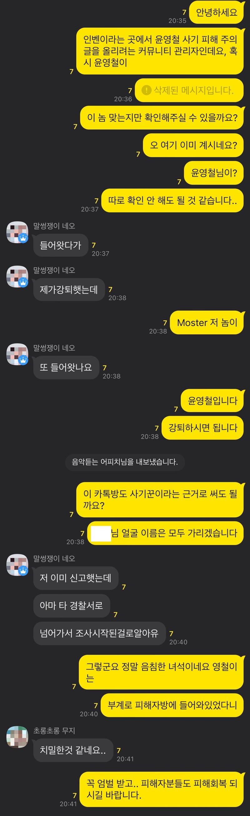 팟벤 Moster 미란아 동일인 윤영철 영구정지 카스글옵csgo 팟벤