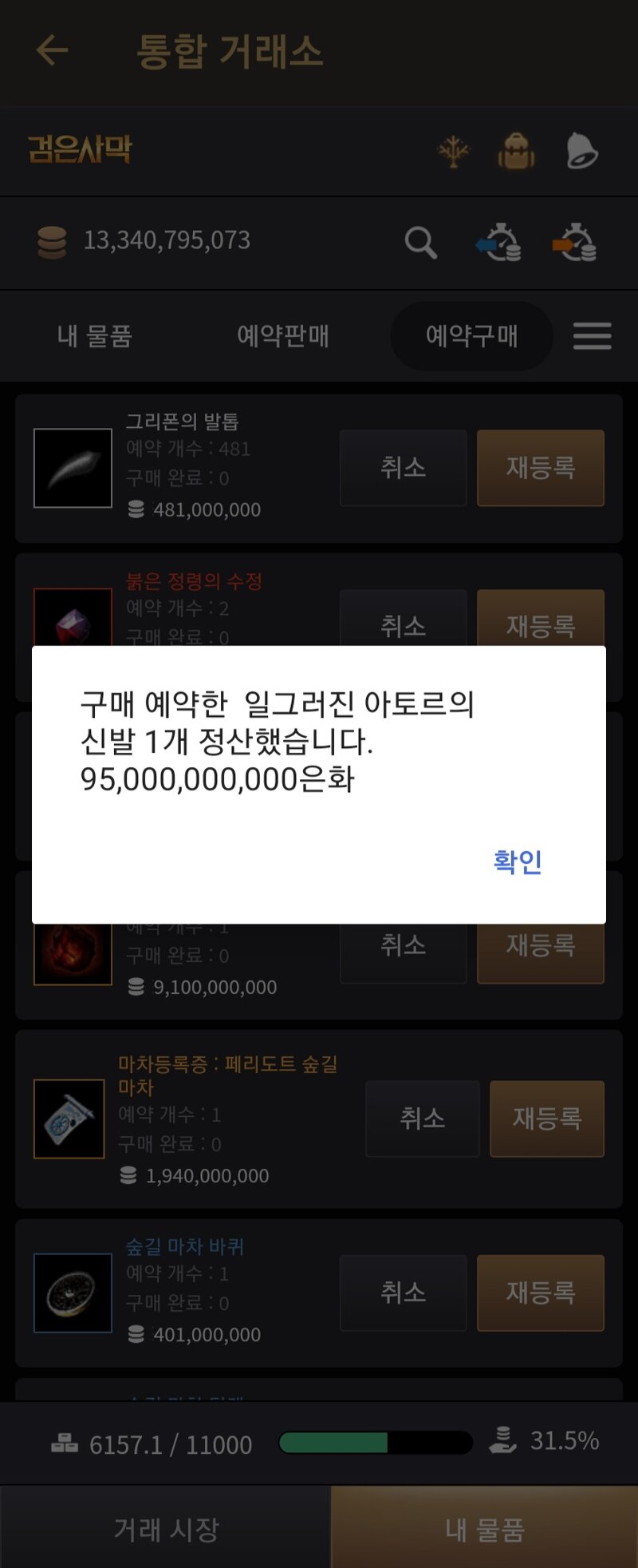 검은사막 인벤 검생 첫 정가 검은사막 인벤 자유게시판
