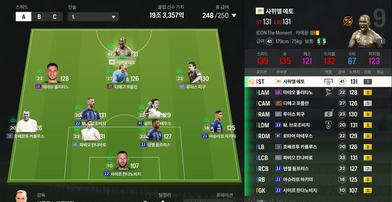Fc 온라인 인벤 11조 인테르 모먼트 에토8금카팀 Fc 온라인 인벤 자유게시판