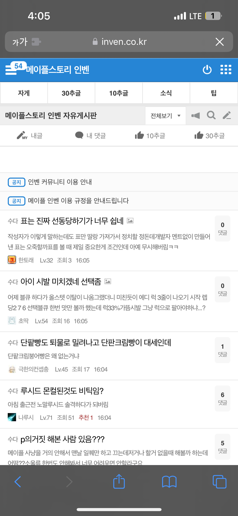메이플스토리 인벤 헐 배터라 없어 메이플스토리 인벤 자유게시판