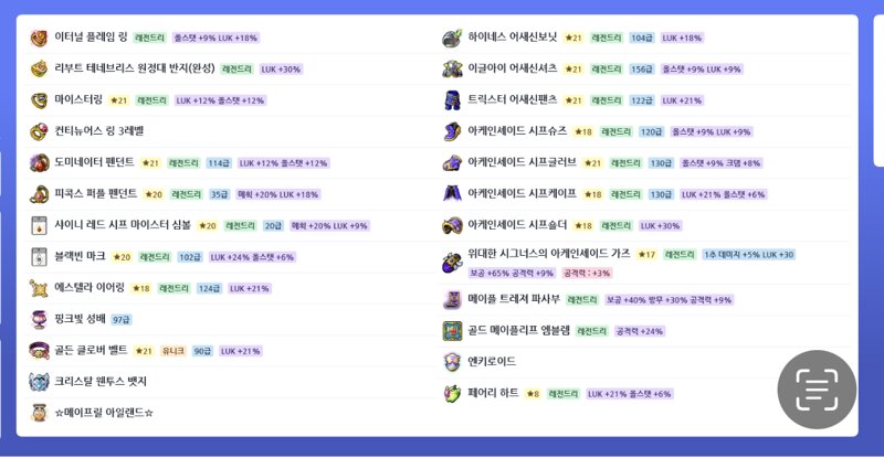 메이플스토리 인벤 여기서 스타포스 이벤트 오기전에 스펙업 뭐 해야할까요 메이플스토리 인벤 에오스핼리오스 게시판