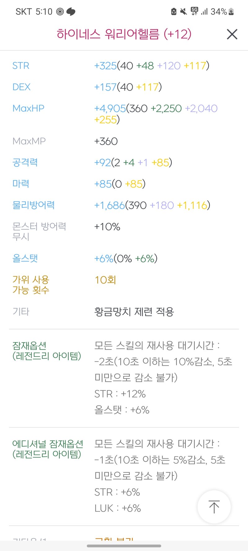 메이플스토리 인벤 쿨뚝 가격 메이플스토리 인벤 전사 직업게시판