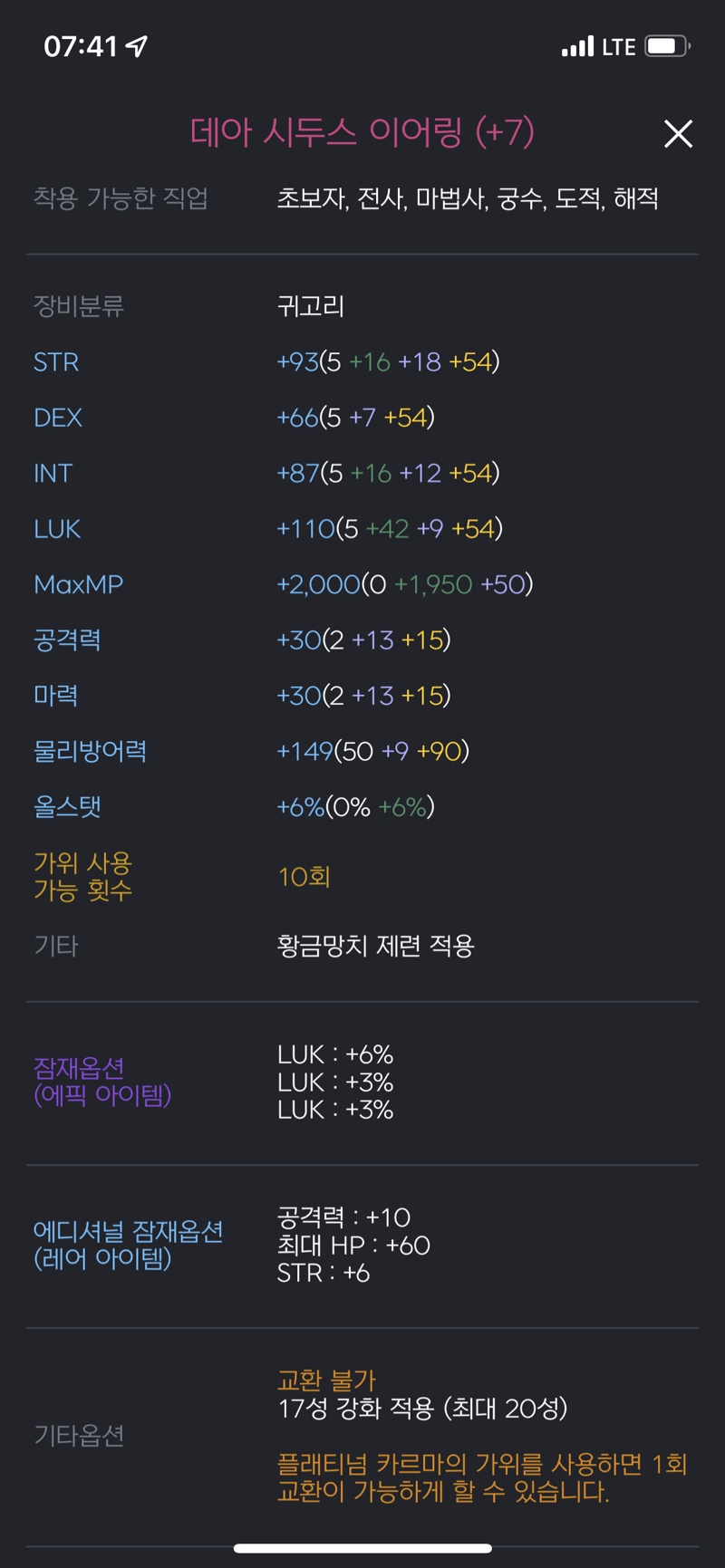메이플스토리 인벤 메린이 가엔링 에스텔라 질문 메이플스토리 인벤 질문과 답변 게시판