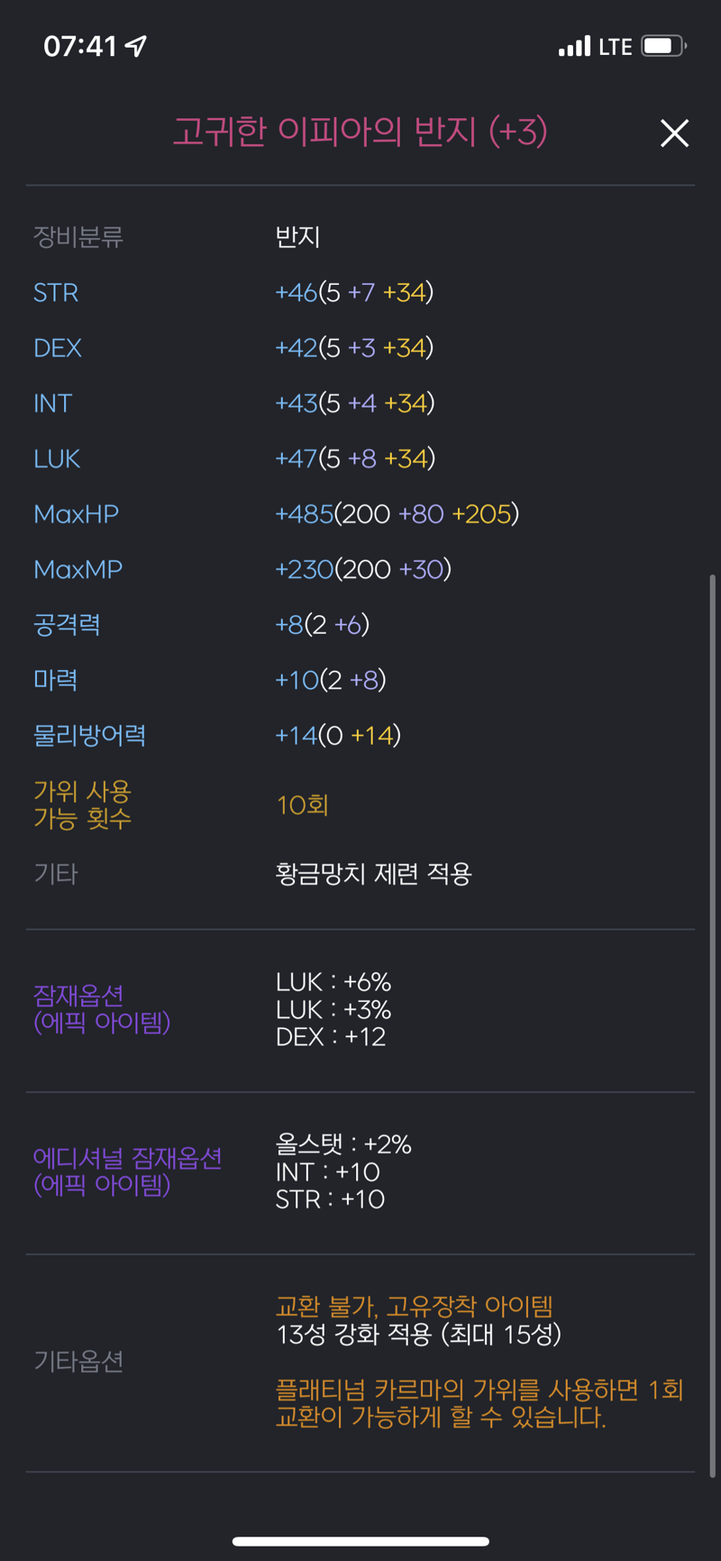 메이플스토리 인벤 메린이 가엔링 에스텔라 질문 메이플스토리 인벤 질문과 답변 게시판