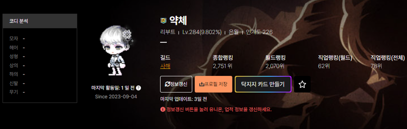메이플스토리 인벤 전멸출신 고근먹튀범 탄도값 사해 길드 메이플스토리 인벤 리부트 게시판