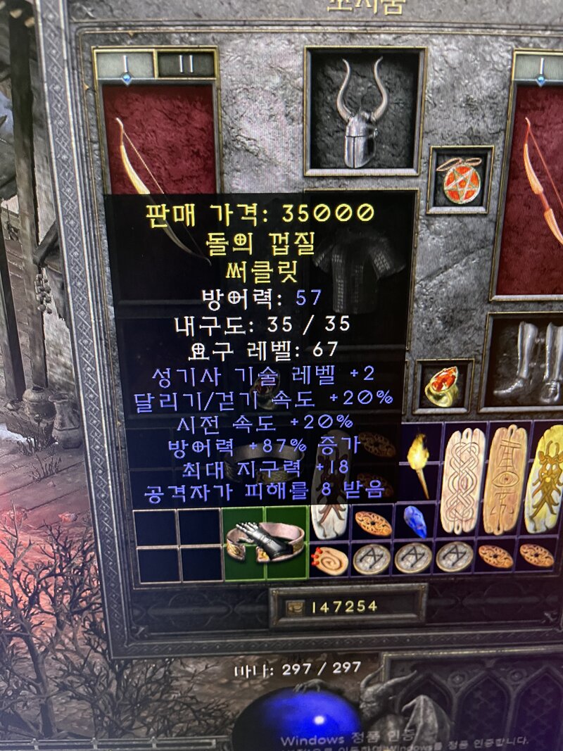 팔라 시전 달려 뚜껑 어떤가요 디아블로2 득템and자랑 게시판 디아블로2 인벤