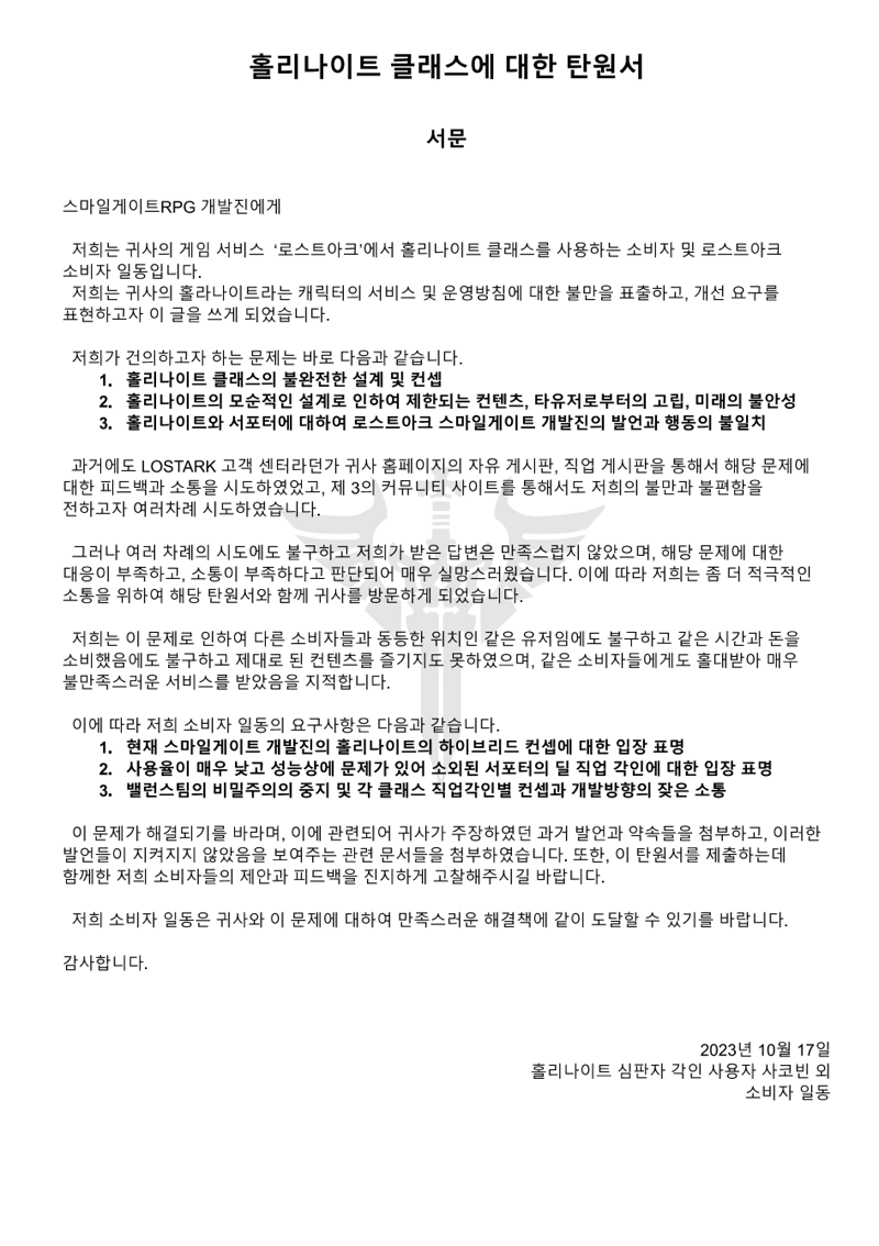 로스트아크 커뮤니티 화제 홀리나이트 탄원서 서포터의 딜직각에 대하여 최종피드백 Vortex Gaming