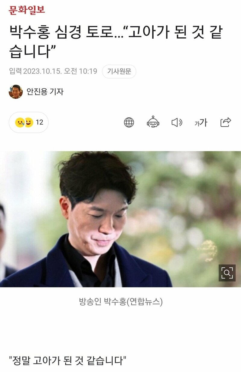 메이플스토리 인벤 충격주의박수홍 심경고백 메이플스토리 인벤 자유게시판