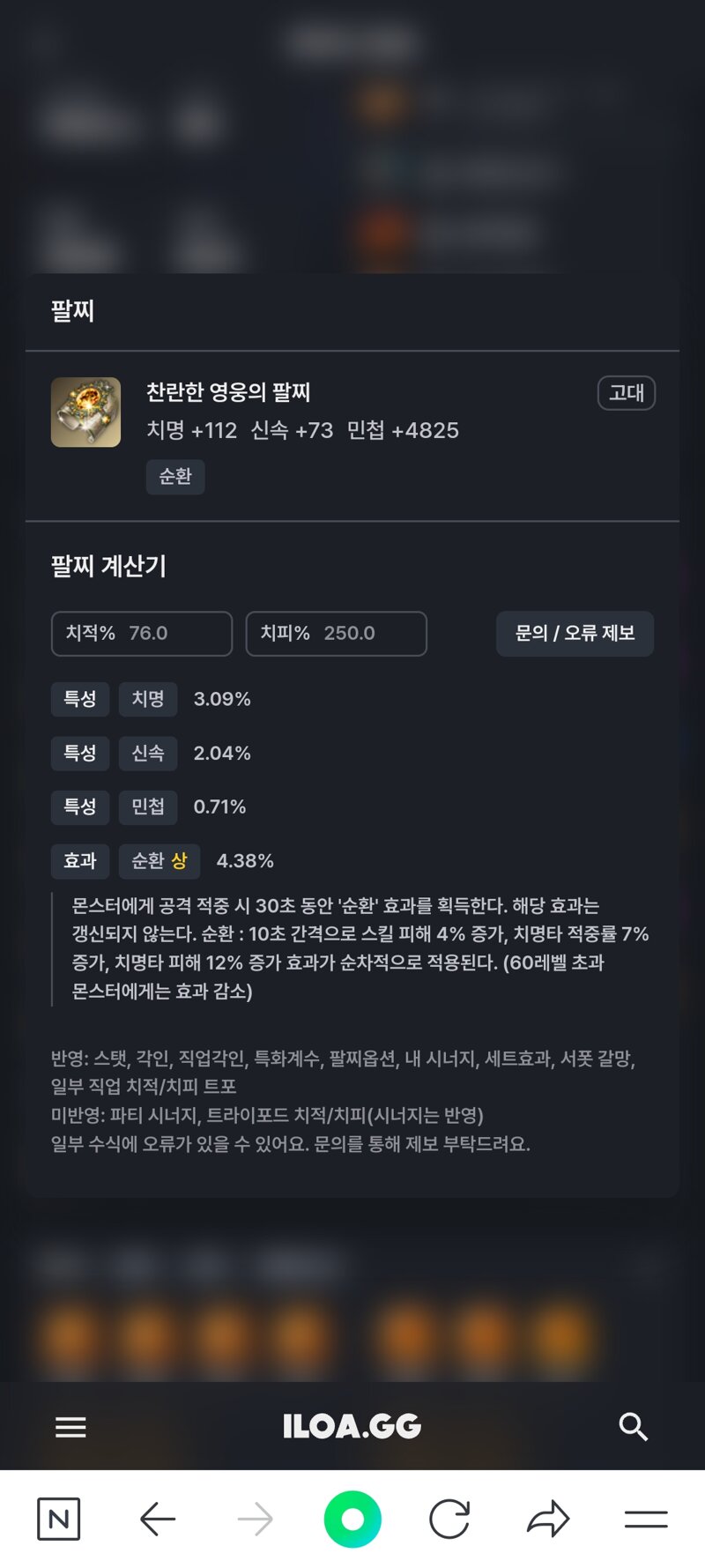 로스트아크 인벤 슨생님들 극치구원 기술 팔찌 질문입니다 로스트아크 인벤 스카우터 게시판