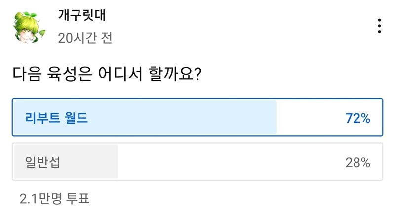 메이플스토리 인벤 리부트에 개구릿대 입성하겠네 메이플스토리 인벤 리부트 게시판