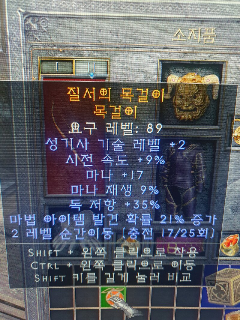 재업 팔라딘순간이동 목걸이 어세목걸이 디아블로2 득템and자랑 게시판 디아블로2 인벤