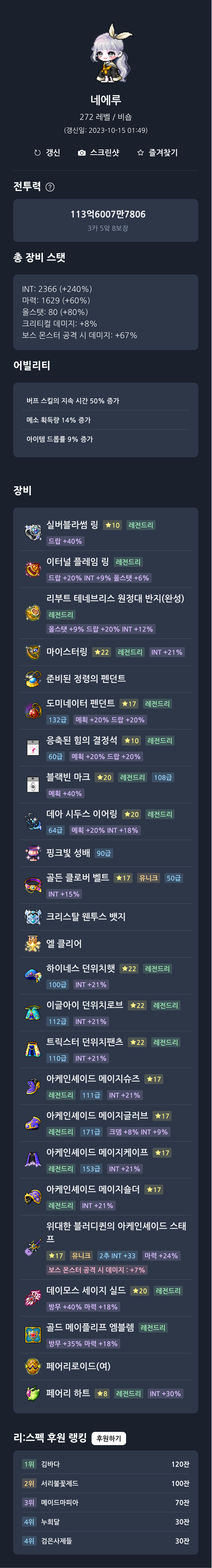 메이플스토리 인벤 메소 모아서할까요 소재비 할때마다 할까요 메이플스토리 인벤 자유게시판