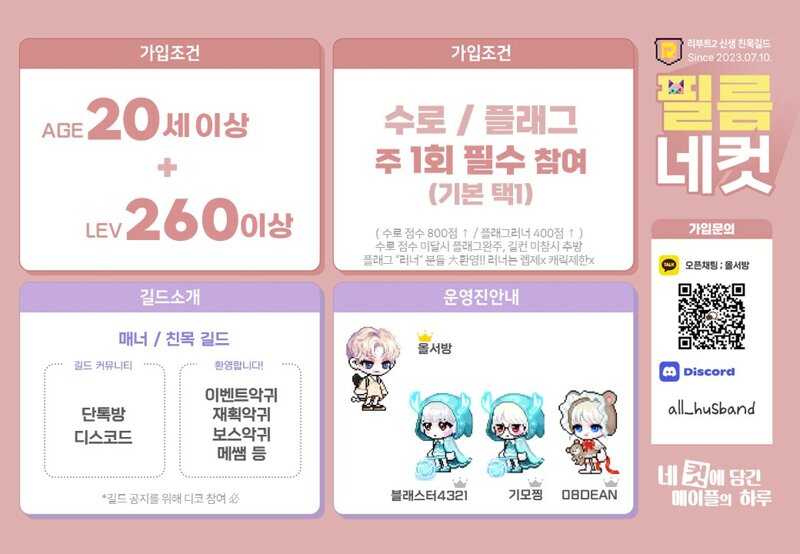 메이플스토리 인벤 리부트2 49p⭐필름⭐친목길드 길원러너모집합니다 메이플스토리 인벤 길드친구농장파티찾기 게시판