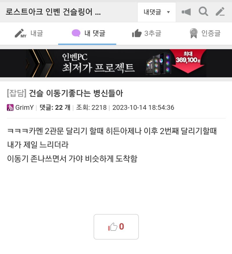 로스트아크 인벤 건슬람들 이젠 하다하다 이동기로 징징되네 ㅋㅋ 로스트아크 인벤 자유 게시판