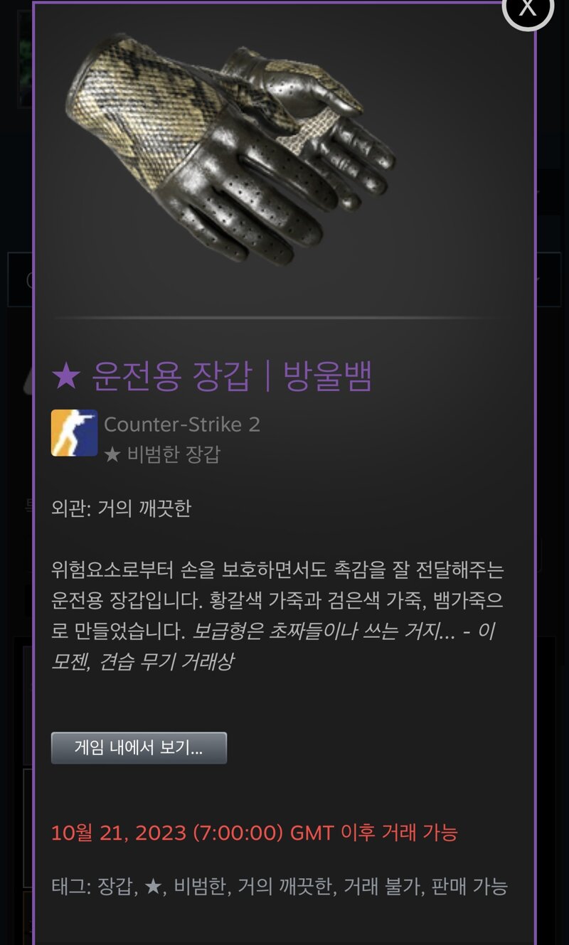 팟벤 운전용 장갑 방울뱀 팔아요 카스글옵csgo 팟벤