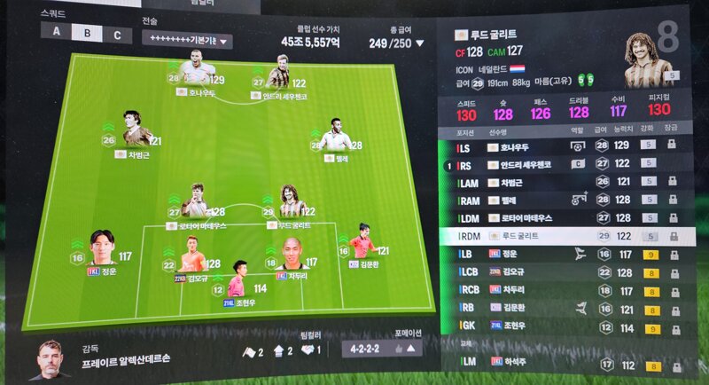 Fc 온라인 인벤 아이콘팀 호굴셰펠차 완성했습니다 ㅎㅎㅎㅎㅎ 45조팀 Fc 온라인 인벤 자유게시판