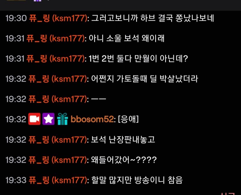 로스트아크 인벤 트위치 Bbosom52 시청자계정 대리의심 로스트아크 인벤 서버 사건사고 게시판