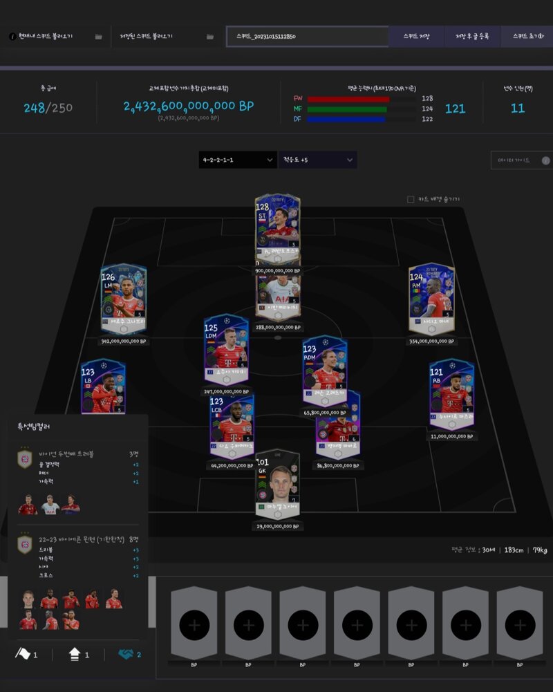 Fc 온라인 인벤 뮌헨 스쿼드 훈수 부탁드립니다 Fc 온라인 인벤 팀전술 평가 상담 게시판