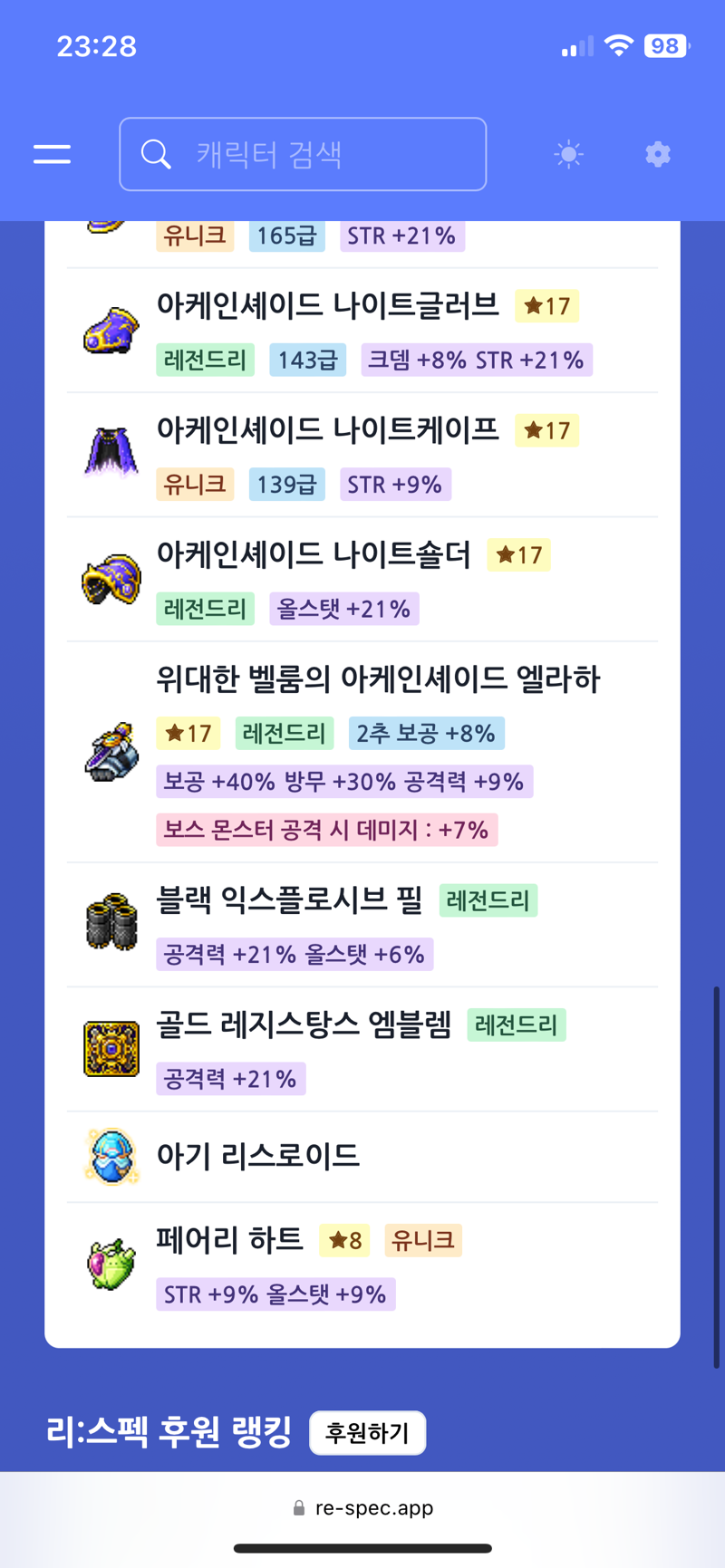 메이플스토리 인벤 리쌤들 메린이 진로 상담 가능하실까욤 메이플스토리 인벤 리부트 게시판