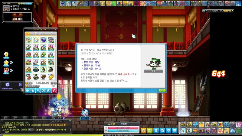 메이플스토리 인벤 오늘 무릉 75층 깨고옴 메이플스토리 인벤 전사 직업게시판