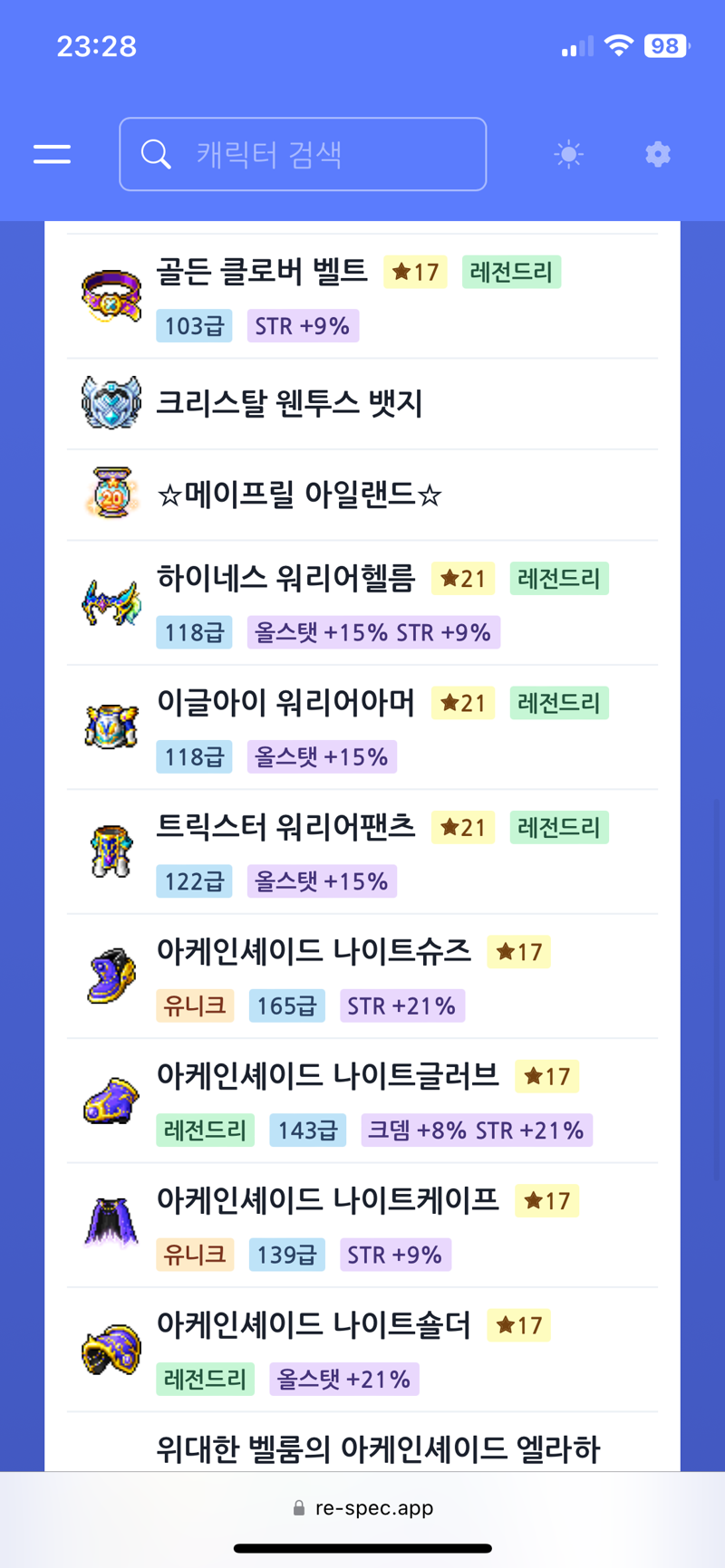 메이플스토리 인벤 리쌤들 메린이 진로 상담 가능하실까욤 메이플스토리 인벤 리부트 게시판